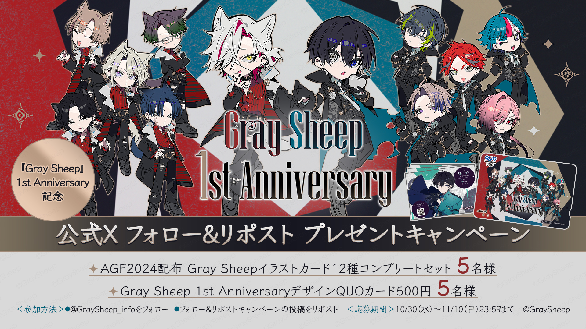 Gray Sheep 1st Anniversary記念 X フォロー&リポストキャンペーン – Gray Sheep Official ...